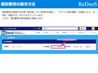 【ReDocS】変動費用の登録方法 | PDF