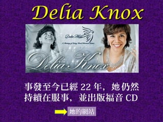 Dealia Knox | PPS
