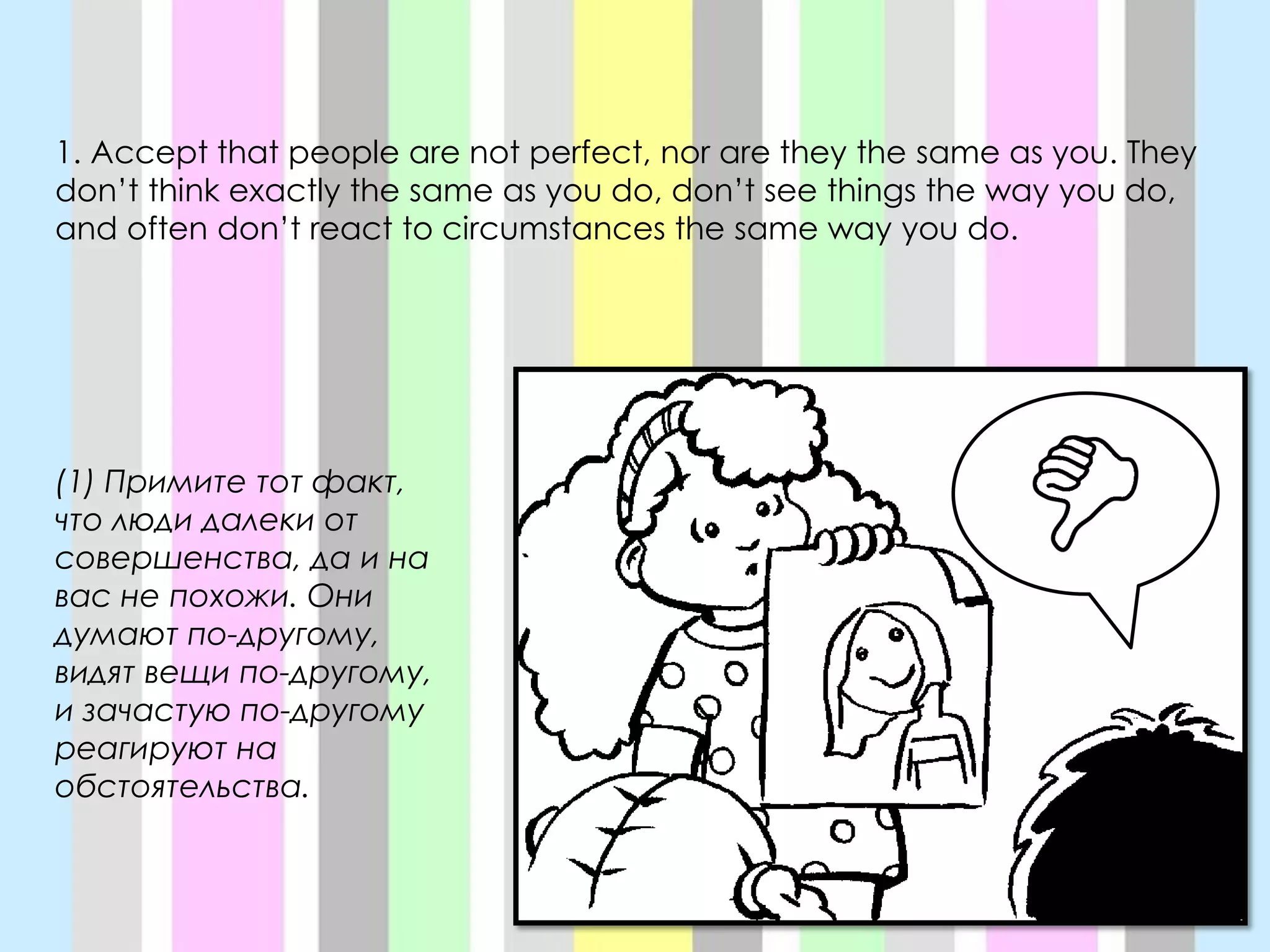 Как справиться с разочарованием - Dealing with Disappointment | PPT