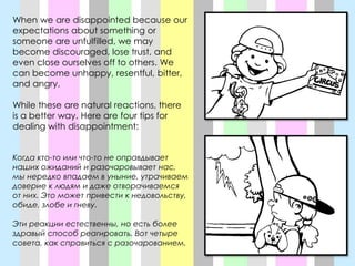 Как справиться с разочарованием - Dealing with Disappointment | PPT