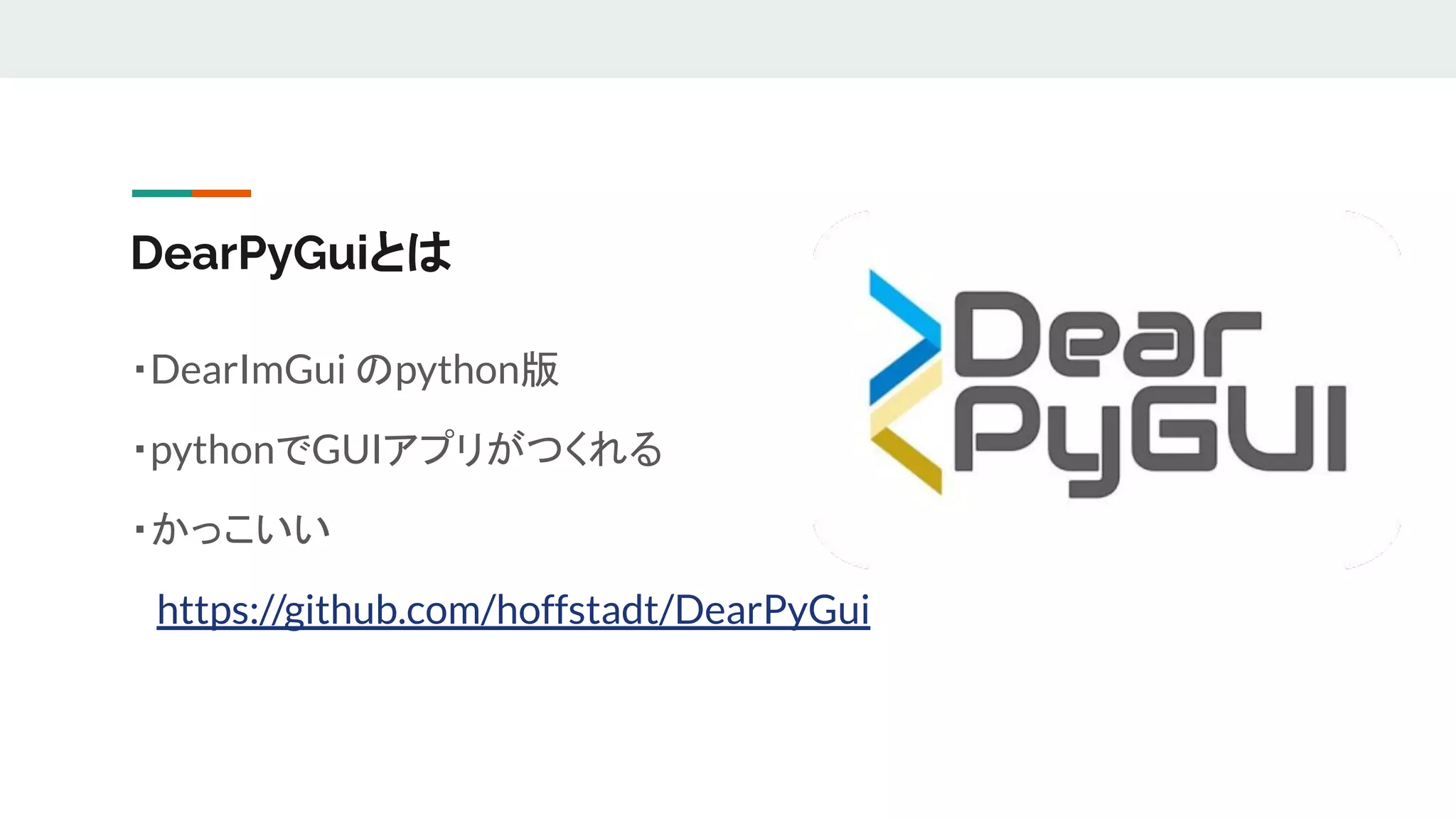 DearPyGuiと Image-Processing-Node-Editor.pdf