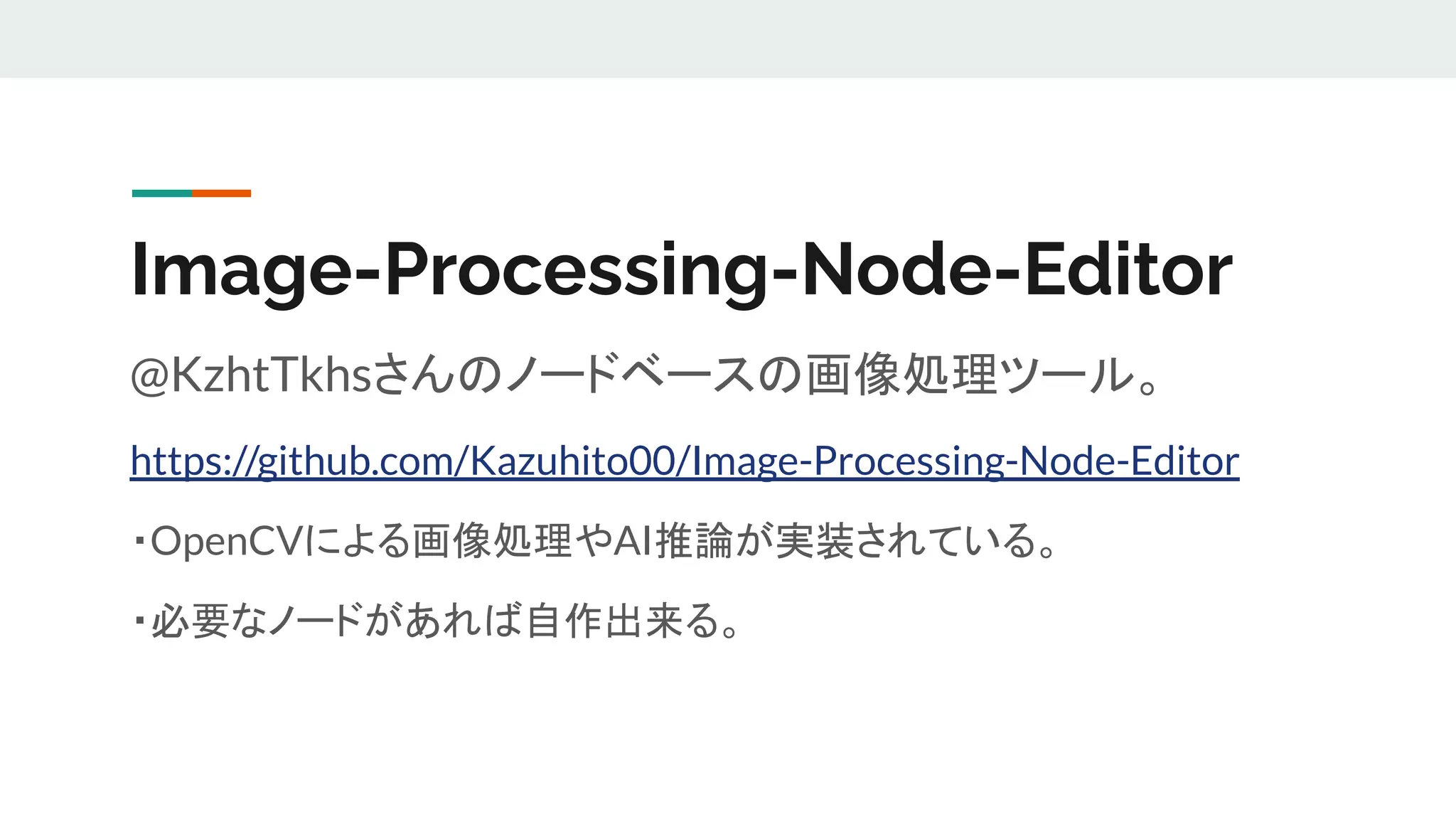 DearPyGuiと Image-Processing-Node-Editor.pdf