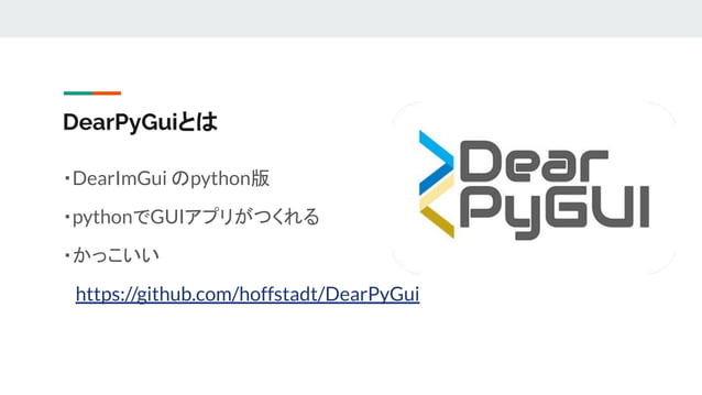 DearPyGuiと Image-Processing-Node-Editor.pdf
