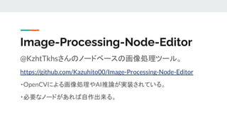 DearPyGuiと Image-Processing-Node-Editor.pdf