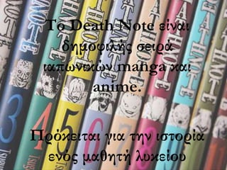 Death Note | PPTX