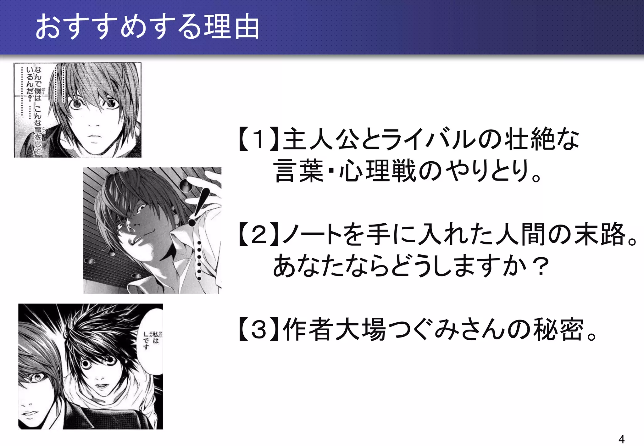 Death note | PDF