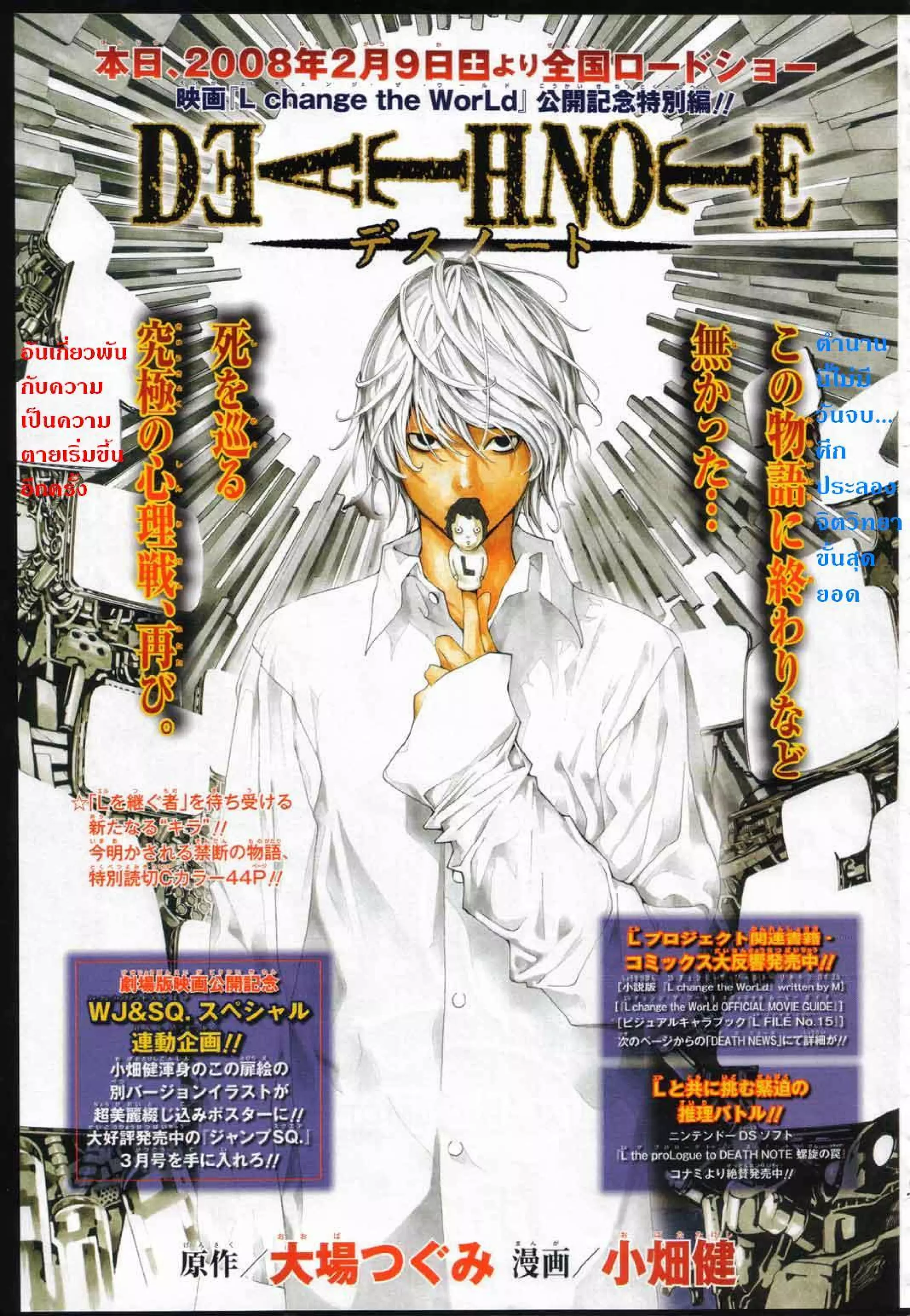 การ์ตูน Deathnote ภาคหลังจาก L กับคิระตาย | PDF