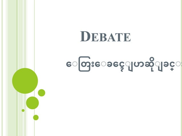 Debate | PPT