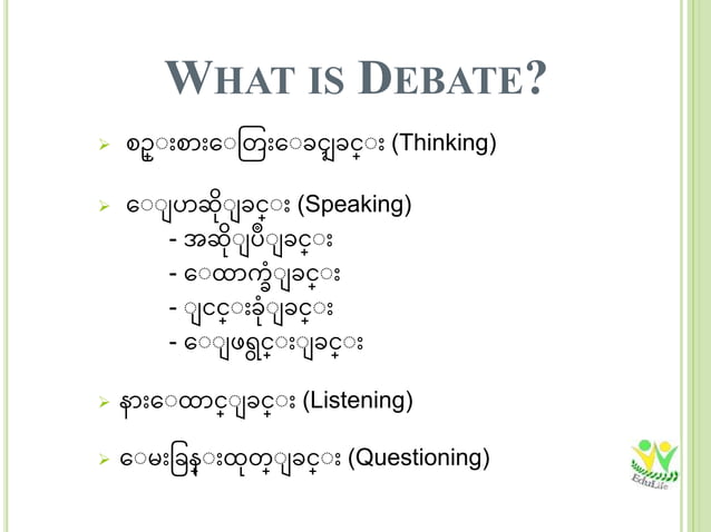 Debate | PPT