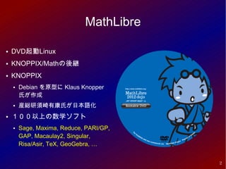 MathLibre の紹介 | PDF | Programming Languages | Computing