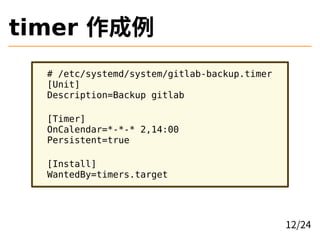 systemd 再入門 | PDF