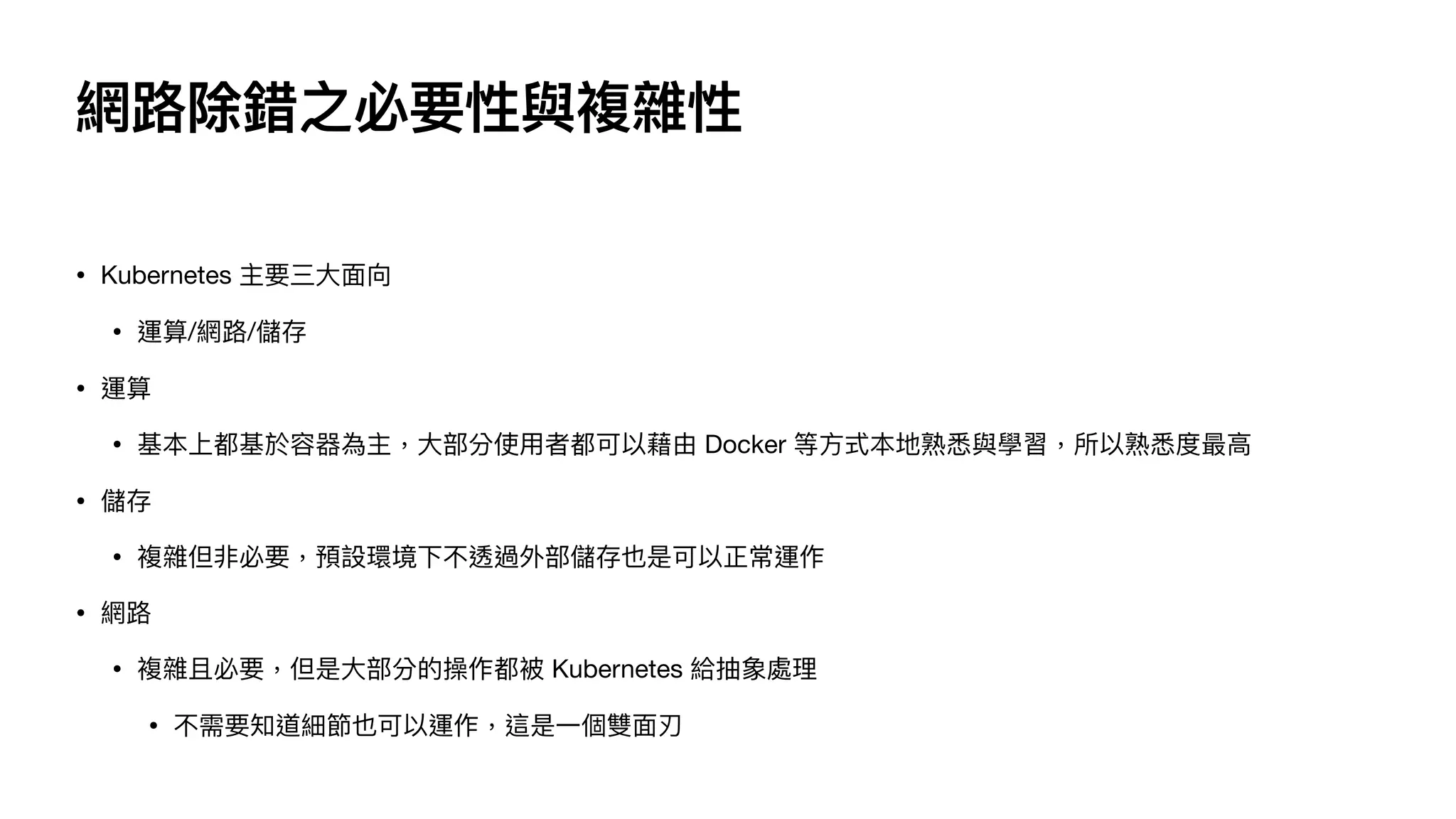 Debug Your Kubernetes Network Pdf Computer Networking Computing