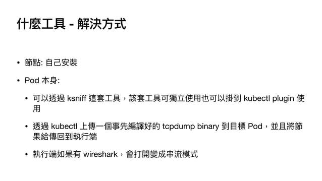 Debug Your Kubernetes Network Pdf Computer Networking Computing