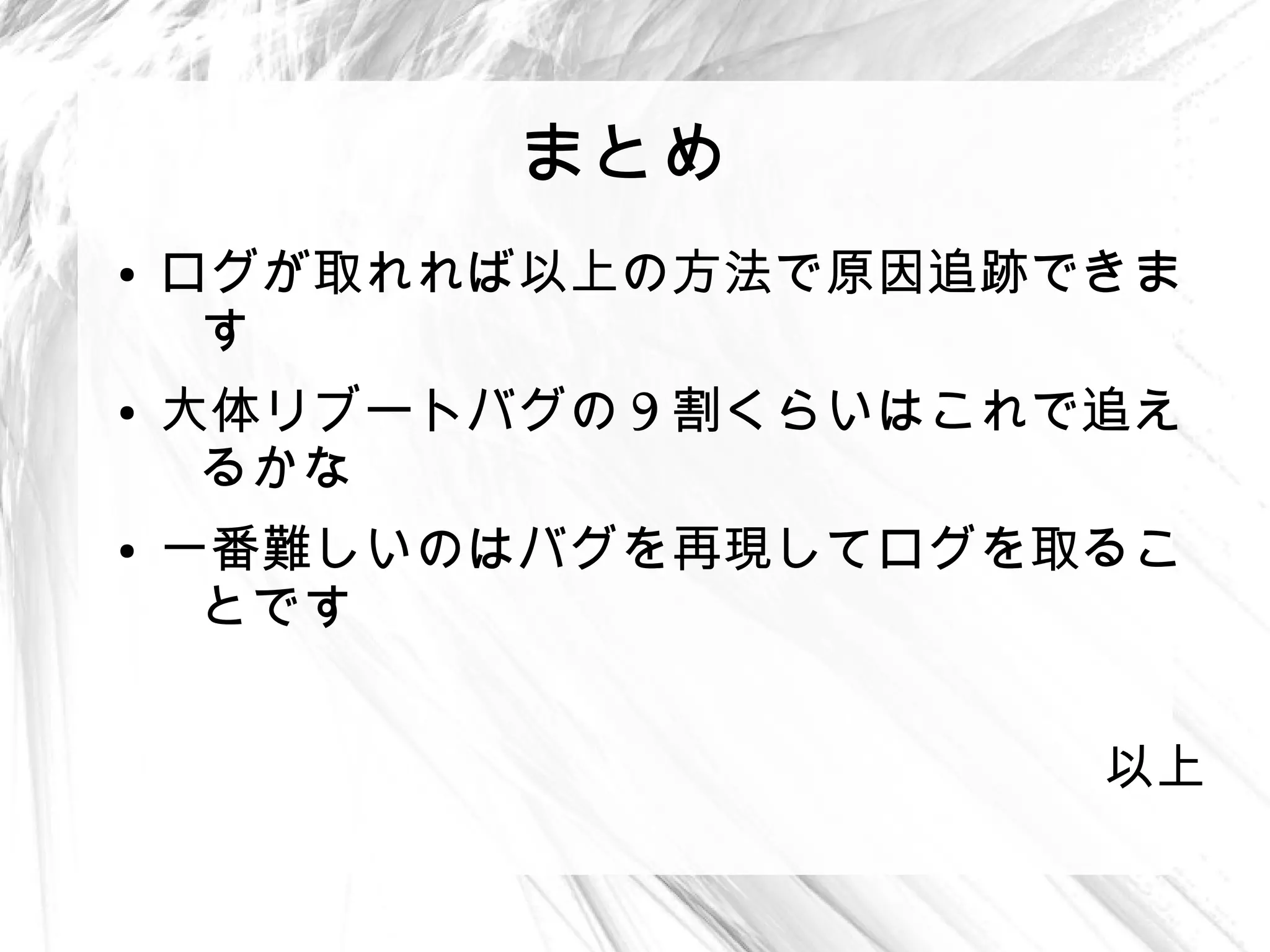 Android デバッグ小ネタ | ODP | Operating Systems | Computer Software and Applications