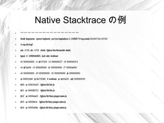 Android デバッグ小ネタ | ODP