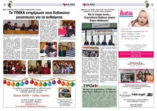 ΤΑ ΝΕΑ ΤΗΣ ΕΡΕΤΡΙΑΣ ΔΕΚΕΜΒΡΙΟΣ 2013 | PDF