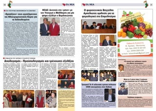 ΤΑ ΝΕΑ ΤΗΣ ΕΡΕΤΡΙΑΣ ΔΕΚΕΜΒΡΙΟΣ 2013 | PDF