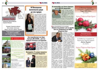 ΤΑ ΝΕΑ ΤΗΣ ΕΡΕΤΡΙΑΣ ΔΕΚΕΜΒΡΙΟΣ 2013 | PDF