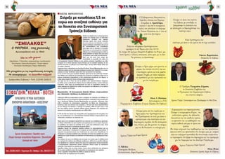 ΤΑ ΝΕΑ ΤΗΣ ΕΡΕΤΡΙΑΣ ΔΕΚΕΜΒΡΙΟΣ 2013 | PDF