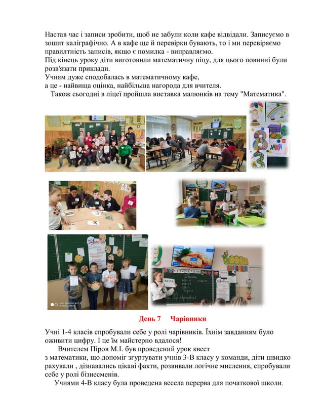 Decada pochatcovoi shkoly | PDF