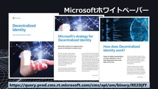 Decentralized identity | PPTX