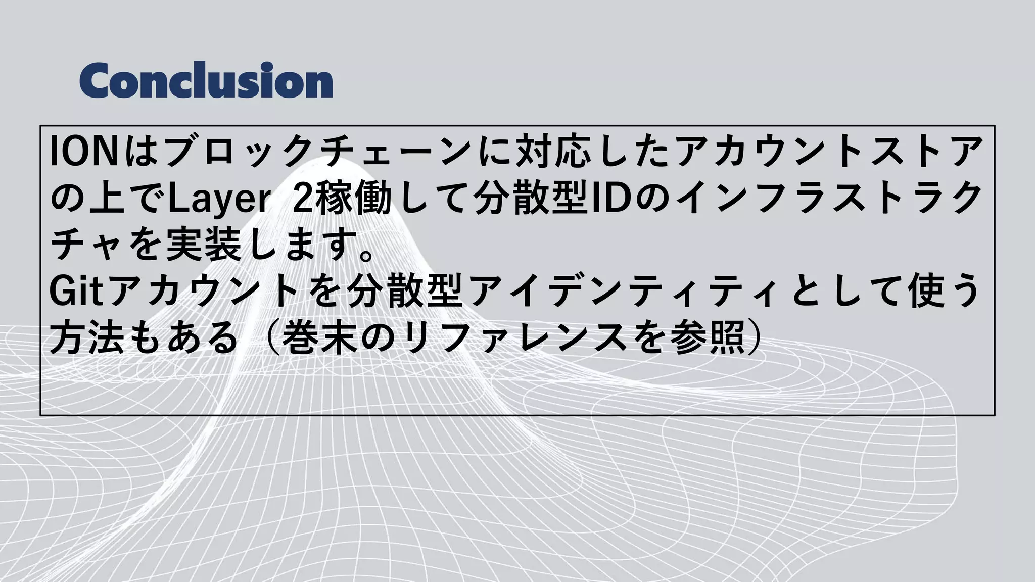 Decentralized layer2 network ION | PPTX