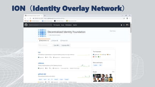 Decentralized layer2 network ION | PPTX
