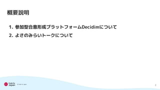 Decidim概要0120 | PPT