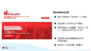 Decidim概要0120 | PPT