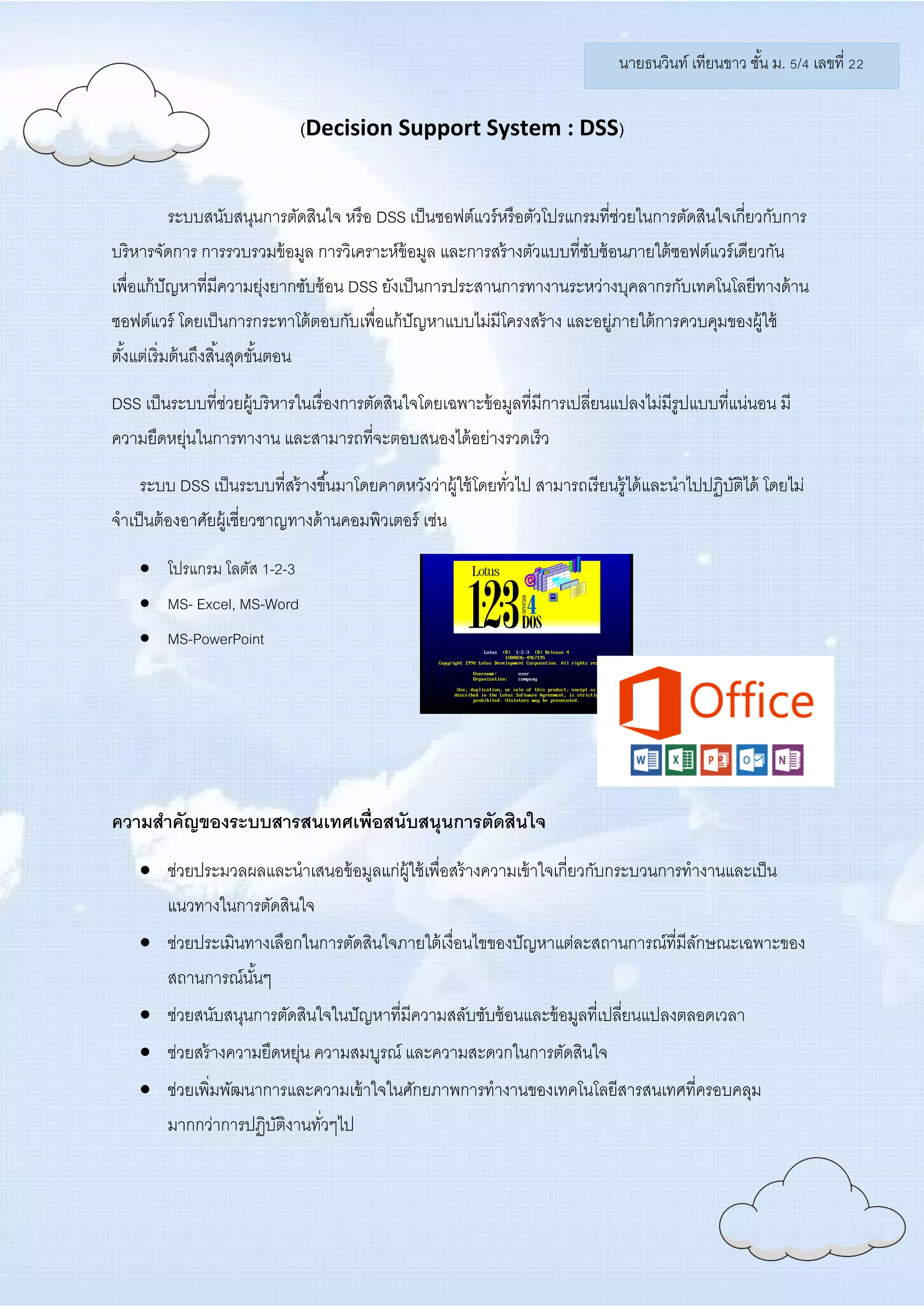 ความหมายและความสำคัญของ Decision support system | PDF