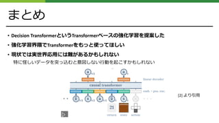 Decision Transformer: Reinforcement Learning via Sequence Modeling | PPT