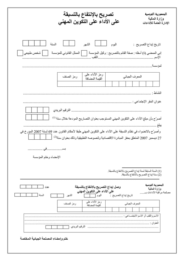 Declaration avance tfp | PDF