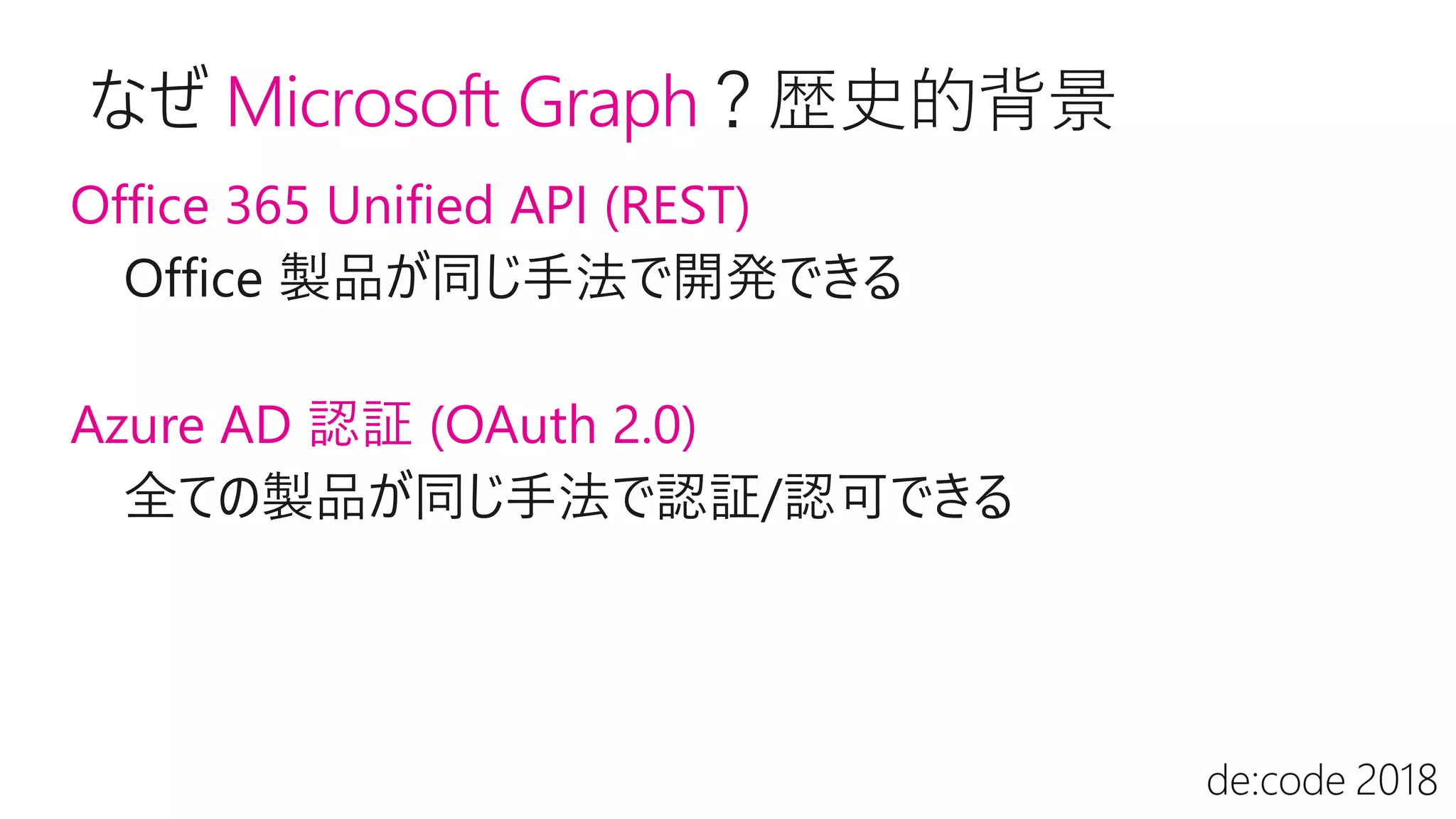 今更聞けない！？Microsoft Graph で始める Office 365 データ活用と事例の紹介 | PDF