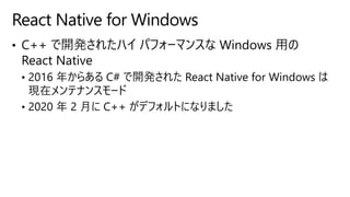 【de:code 2020】 React Native で Windows アプリ開発 ~React Native for Windows~ | PDF | Web Development ...