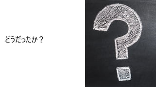 【de:code 2020】 ゆるく始める コミュニティ参加のすすめ | PPT