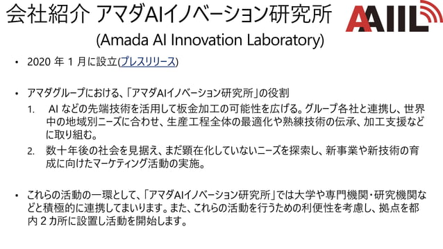 【de:code 2020】 アマダの Azure への取り組みと DevOPS・MLOPS 環境の構築と運用 | PDF