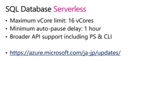 【de:code 2020】 今すぐはじめたい SQL Database のかしこい使い分け術 後編 | PPT