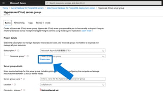 【de:code 2020】 PostgreSQL もスケールさせよう！ - Hyperscale (Citus) - | PDF