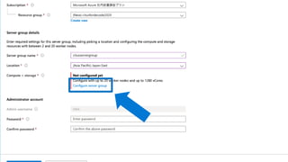 【de:code 2020】 PostgreSQL もスケールさせよう！ - Hyperscale (Citus) - | PDF