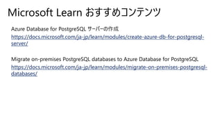 【de:code 2020】 PostgreSQL もスケールさせよう！ - Hyperscale (Citus) - | PDF