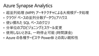 【de:code 2020】 Microsoft Azure データ関連サービスの紹介 | PPT