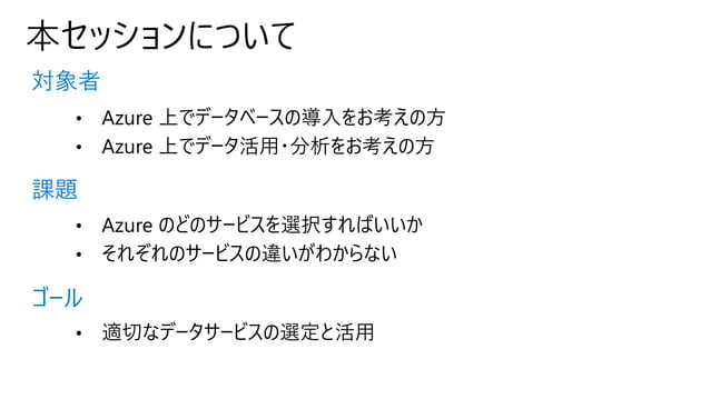【de:code 2020】 Microsoft Azure データ関連サービスの紹介 | PPT