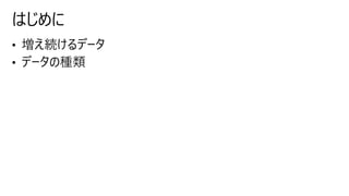 【de:code 2020】 Microsoft Azure データ関連サービスの紹介 | PPT
