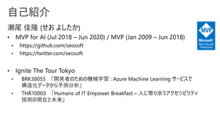 【de:code 2020】 ハンズオンで学ぶ AI ～ Bot Framework Composer + QnA Maker / Custom Vision + IoT Edge | PPT