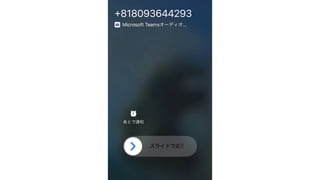 【de:code 2020】 テレワークで需要急増！デモでわかる Microsoft Teams の企業向けクラウド電話システムと Calling API の概要 | PDF