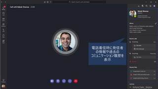 【de:code 2020】 テレワークで需要急増！デモでわかる Microsoft Teams の企業向けクラウド電話システムと Calling API の概要 | PDF