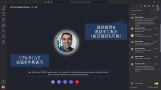 【de:code 2020】 テレワークで需要急増！デモでわかる Microsoft Teams の企業向けクラウド電話システムと Calling API の概要 | PDF