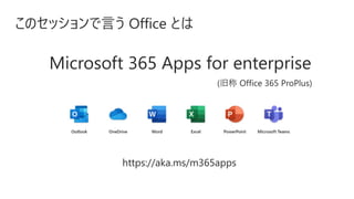 【de:code 2020】 時短に役立つ Office の最新機能 | PPT