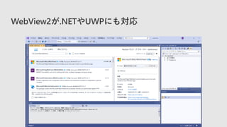 【de:code 2020】 新しい Microsoft Edge について | PPT