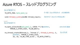 【de:code 2020】 ベールを脱いだ Azure RTOS - 最新情報をいろいろとお届けします | PPT
